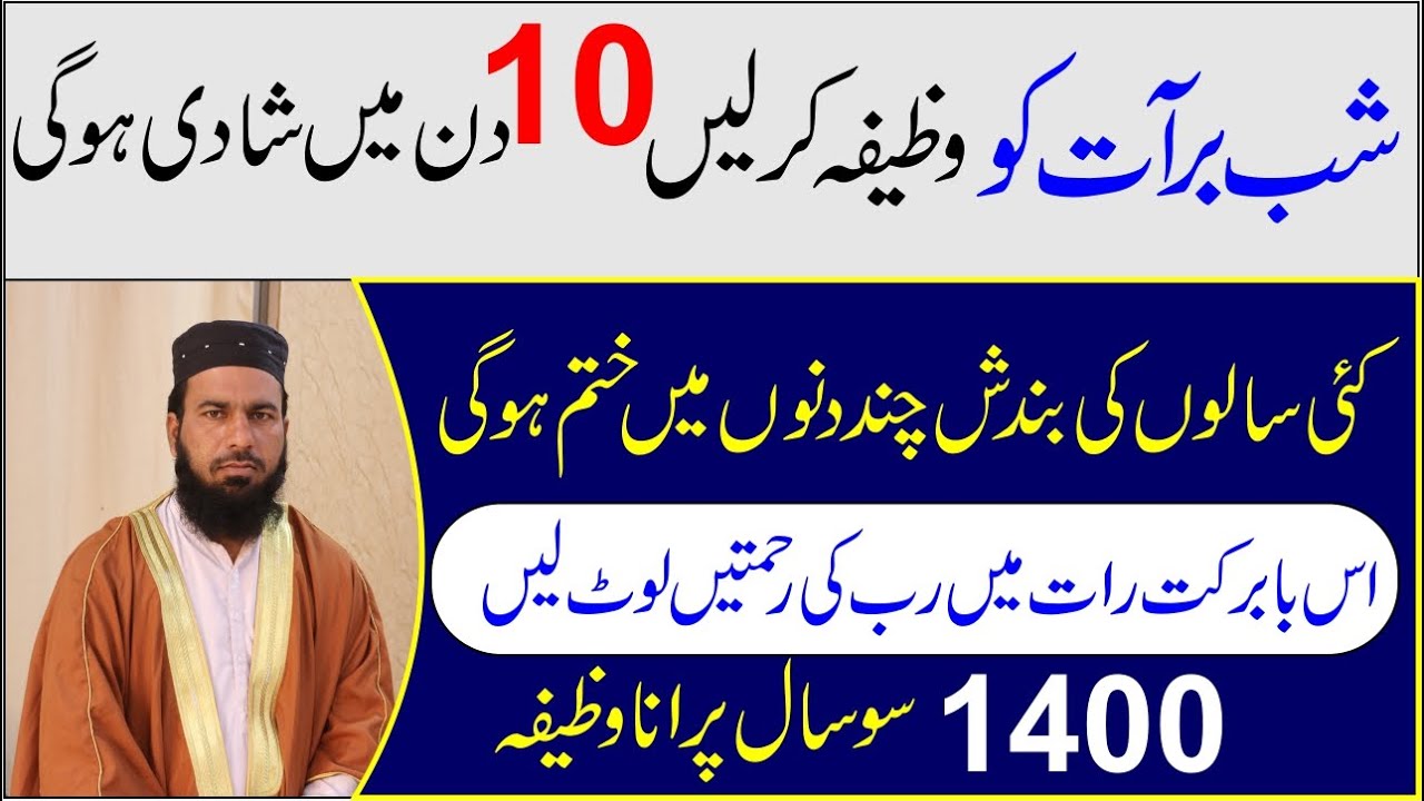 15 Shaban Shadi Ka Powerful Wazifa | Shadi Mein Rukawat Khatam Karne Ka ...