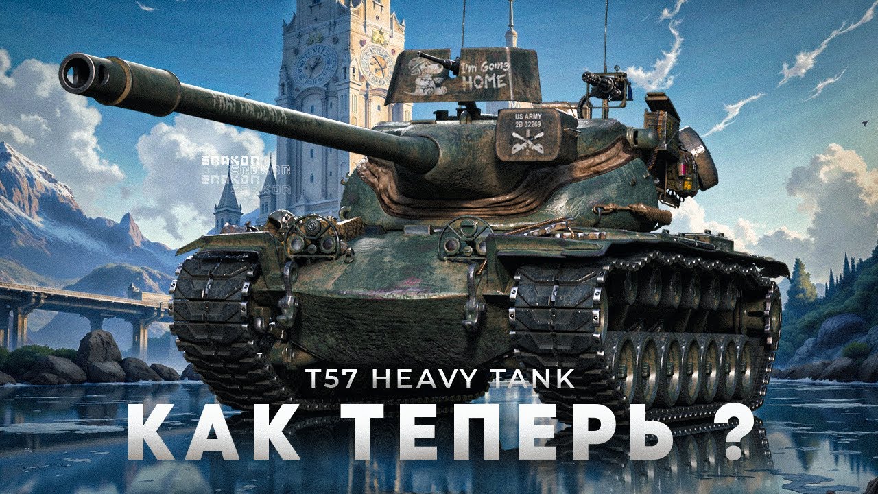T57 Heavy Tank - Что теперь с этим танком - YouTube