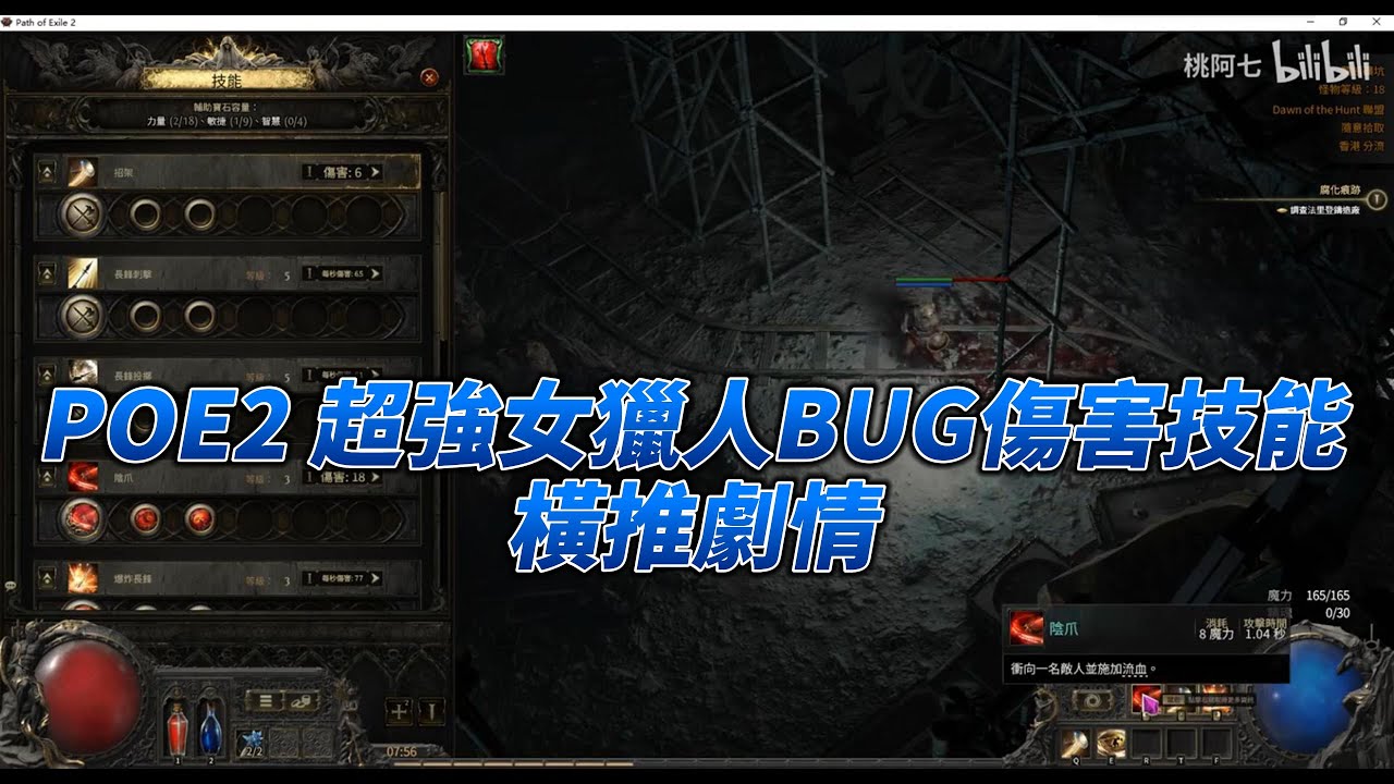 POE2 超強BUG傷害技能 橫推劇情 先學先用 - YouTube
