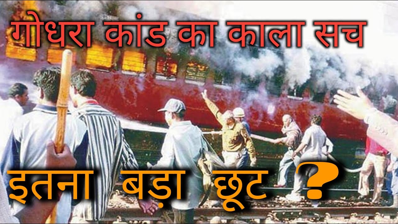 The Sabarmati Report| Godhra Kand Explained | Godhra Sabarmati express ...