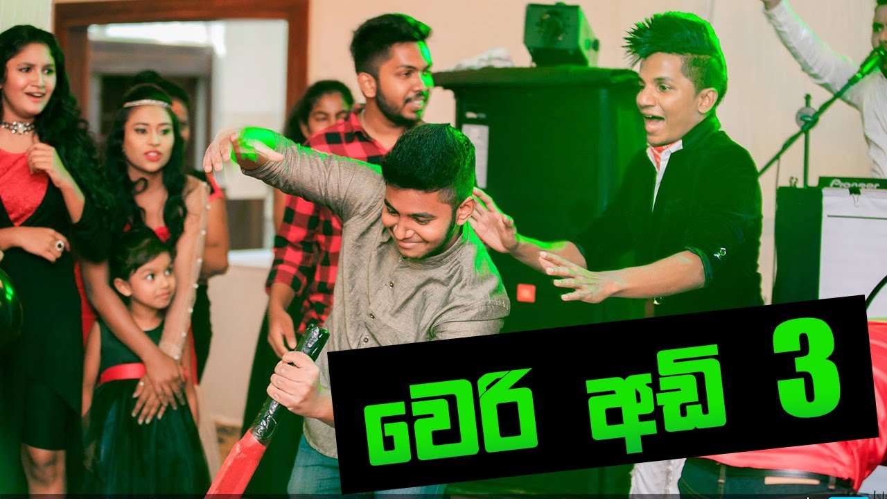 WERI ADI 3 | වෙරි අඩි 3 !!! 2019 FUNNIEST || COOL STEPS || MUST WATCH ...