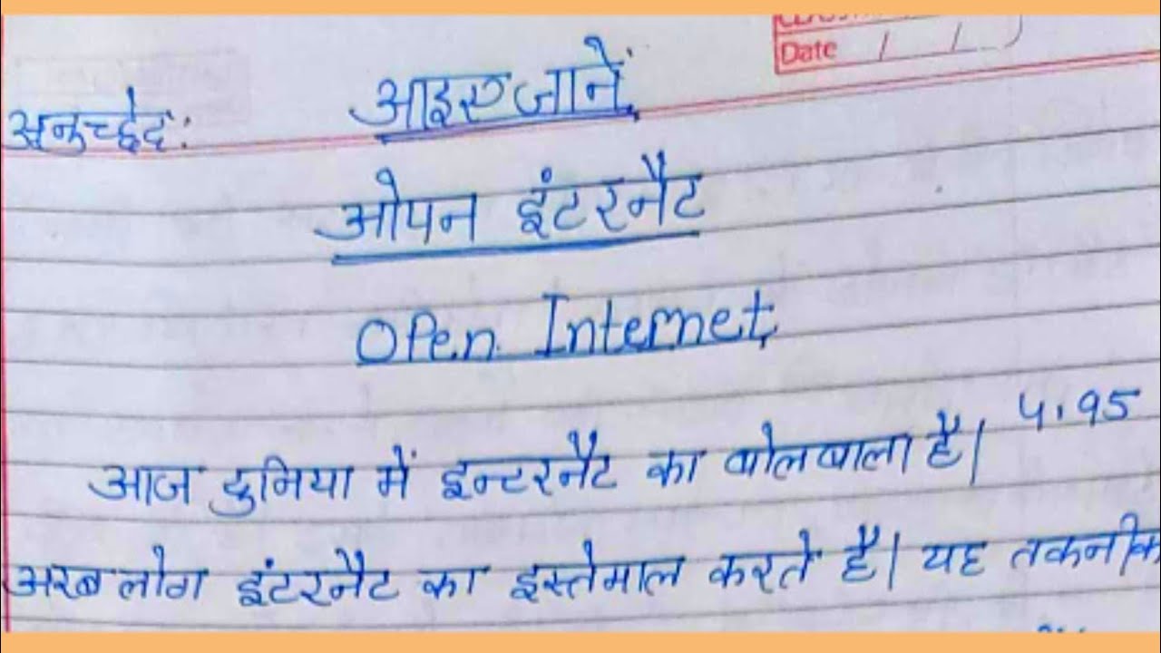open internet anuched in hindi, internet par nibandh,internet par ...