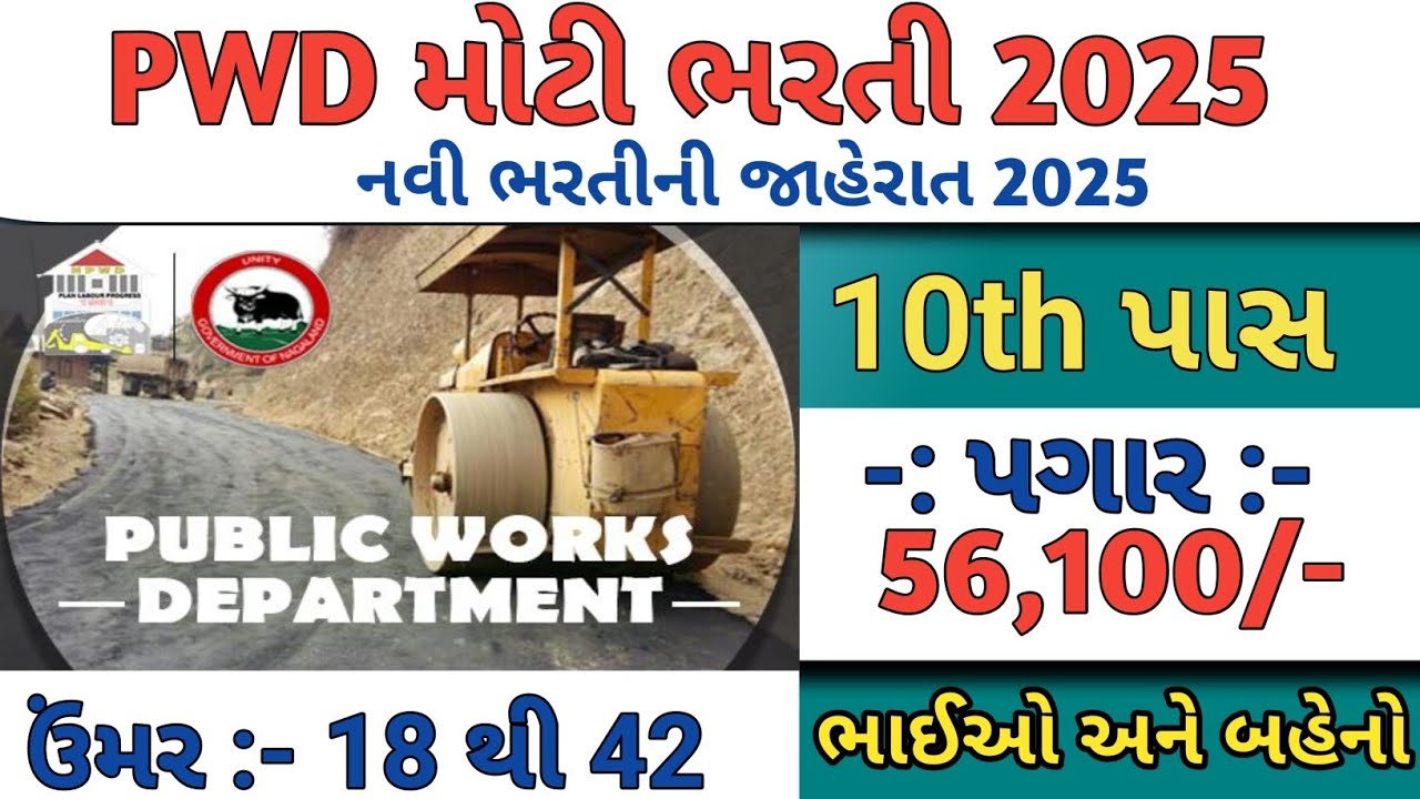 PWD નવી ભરતી 2025 | PWD Recruitment 2025 | Job Vacancy 2025 @jobsarita ...