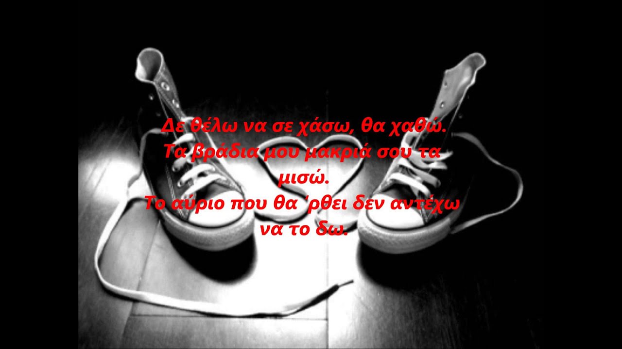 Γιωργος Γιαννιας - Δεν θελω να σε χασω - YouTube