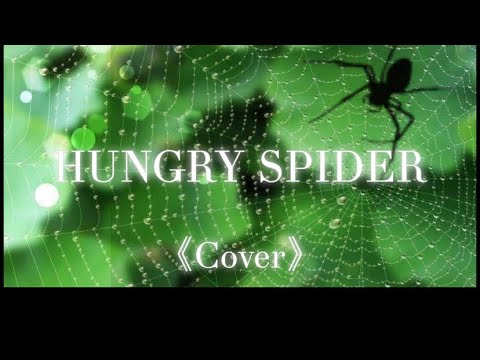 Hungry Spider ／槇原敬之 #歌ってみた #cover #セルコラ - YouTube