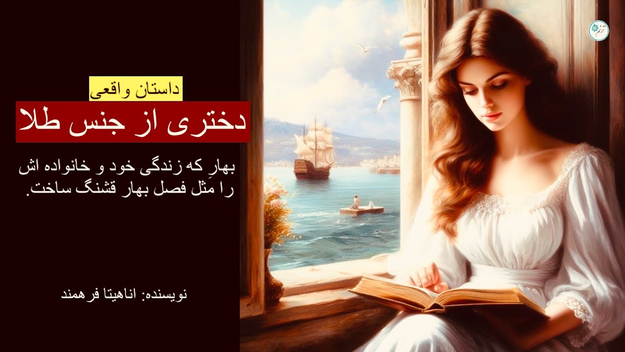 دختری از جنس طلا ـ داستان واقعی Youtube