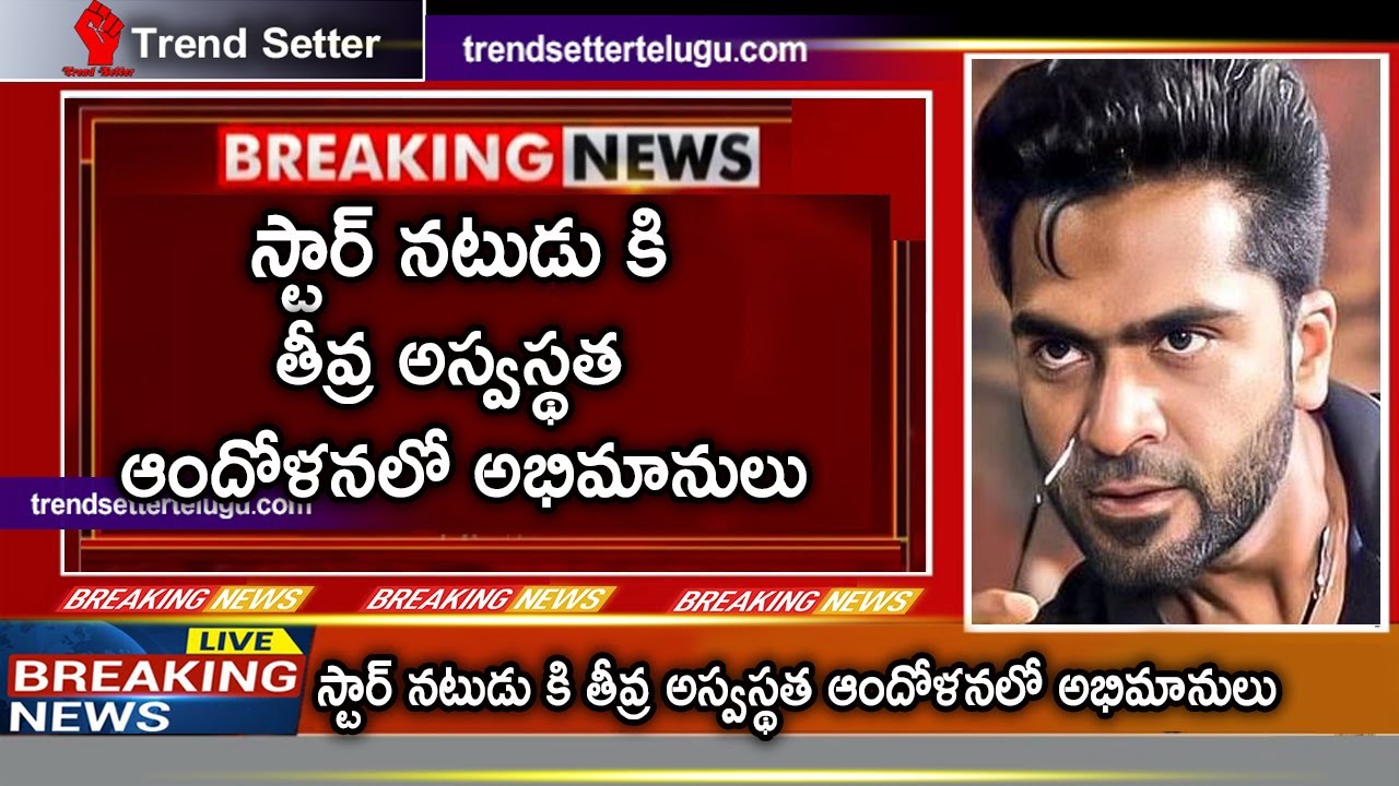 Tamil Hero Simbu Father Rajendar Latest News | TrendsetterTelugu - YouTube