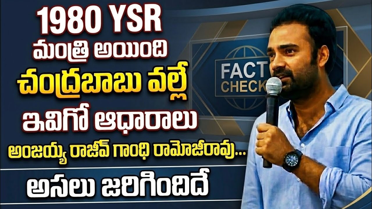 Chandrababu helped YSR to become minister | T Anjaiah Rajiv Gandhi ...
