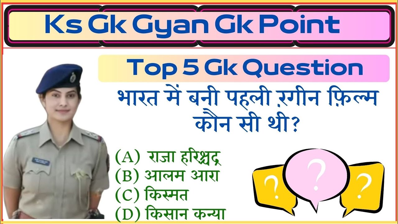 GK Questions And Answers | School GK for Brain Development | Ks Gk Gyan Gk Point - YouTube