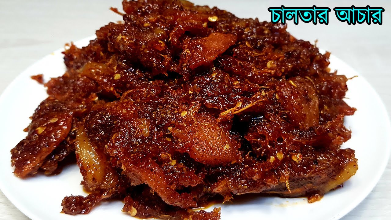 দেখলেই জীভে পানি এসে যাবে এমন আচার,গলানো চালতার আচার রেসিপি || chaltar ...