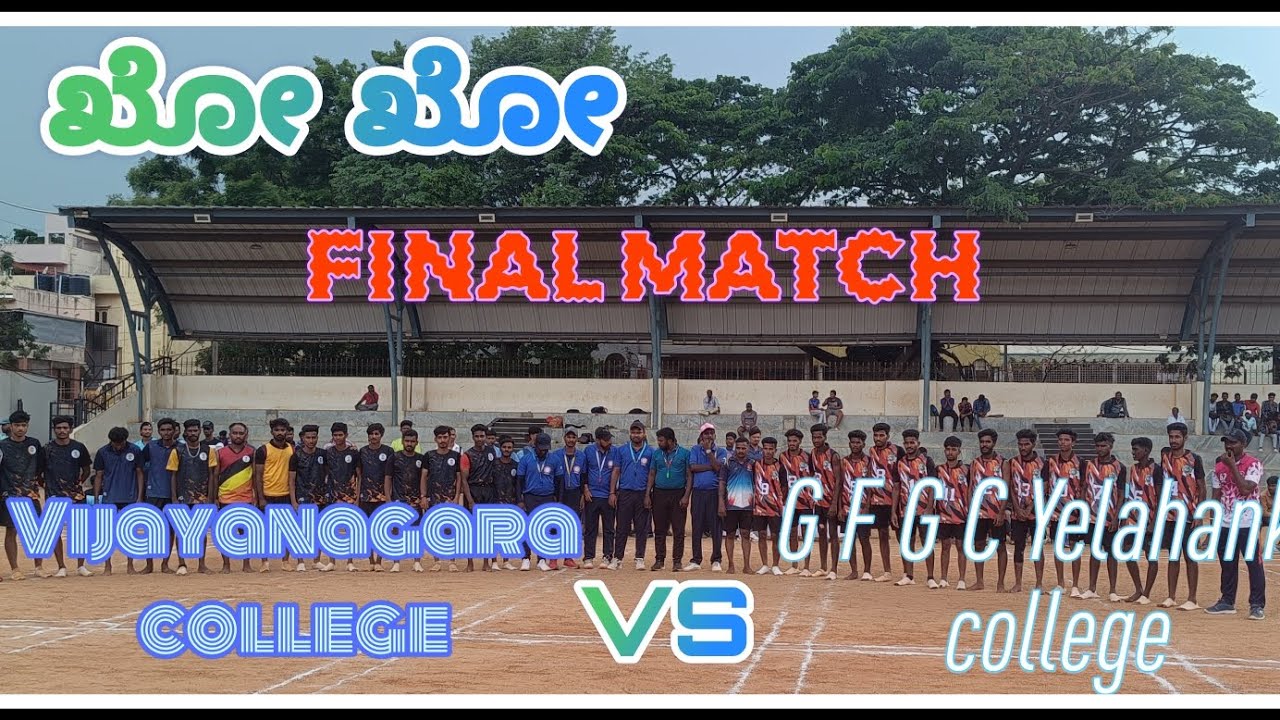 kho kho final match || state level match || vijayanagara college vs ...