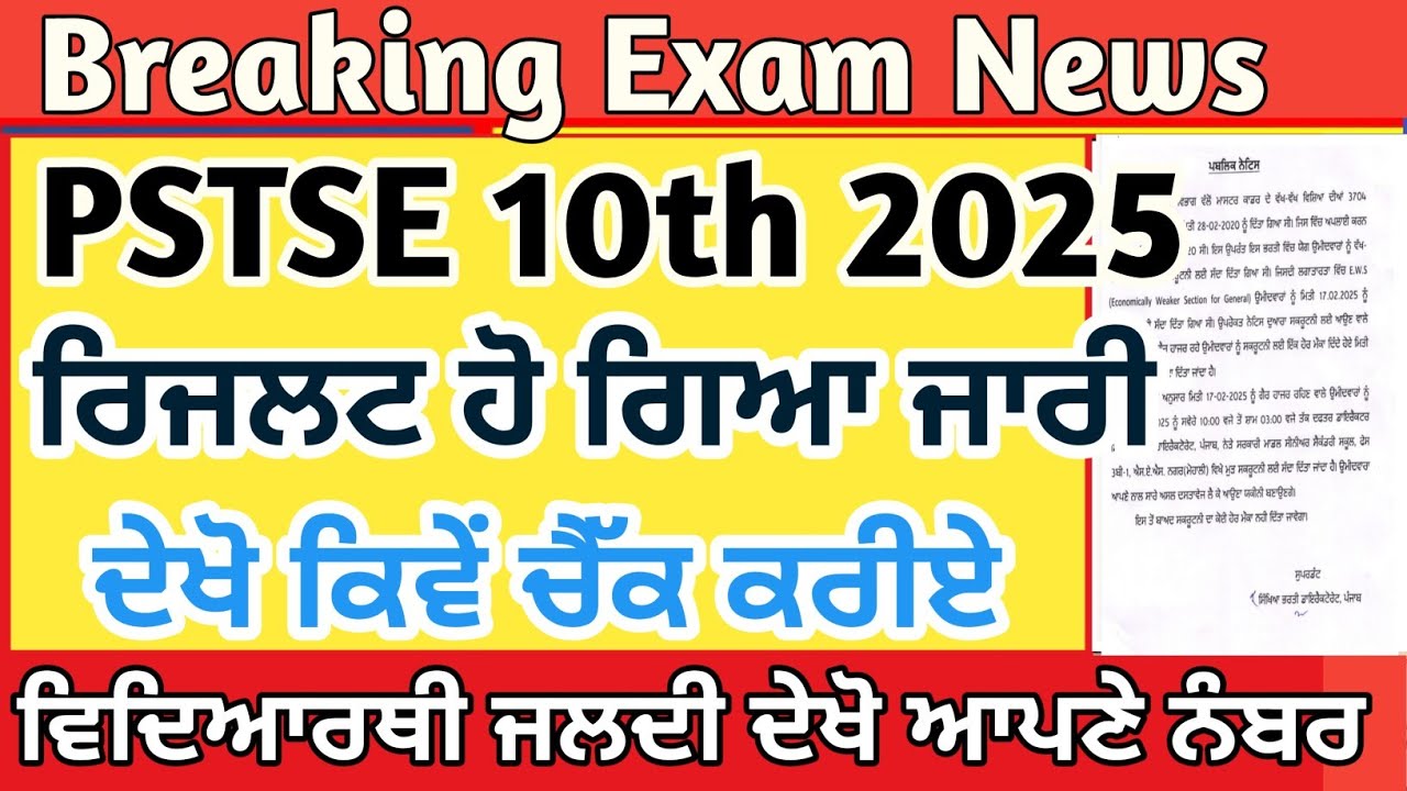 PSTSE 10th Result 2025 Out | Check PSTSE Result 2025 | PSTSE Result ...