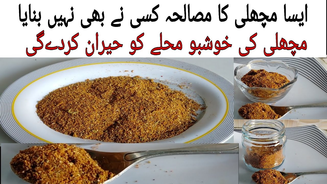 Homemade Fish Masala Powder Recipe | Fish Masala Powder Recipe | by ...