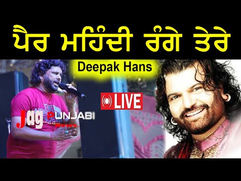 Pair Mehnadi Range Tere || Deepak Hans || Live Performace || 2024 || HD Video || Live Show