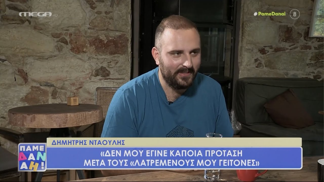 Λατρεμένοι μου Γείτονες - Τι κάνει σήμερα ο Δημήτρης Νταούλης ...