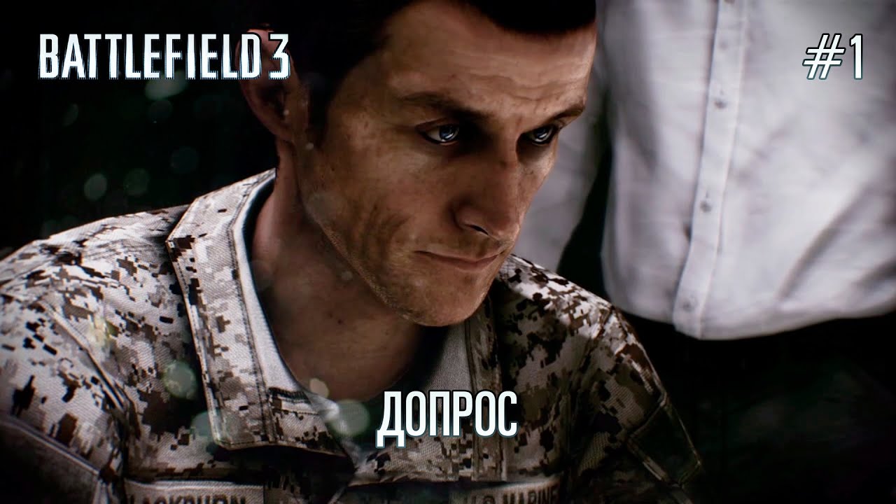 Допрос | Battlefield 3 - #1 - YouTube