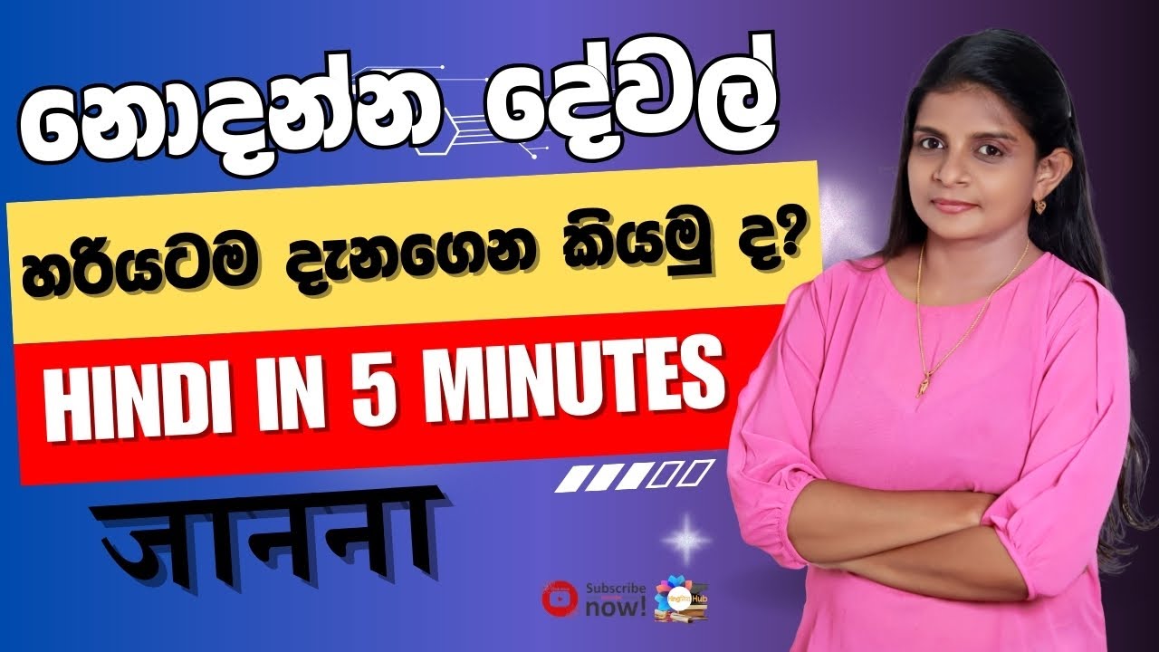 Learn Spoken Hindi in 5 Minutes I Hindi through Sinhala I Hinglish Hub ...