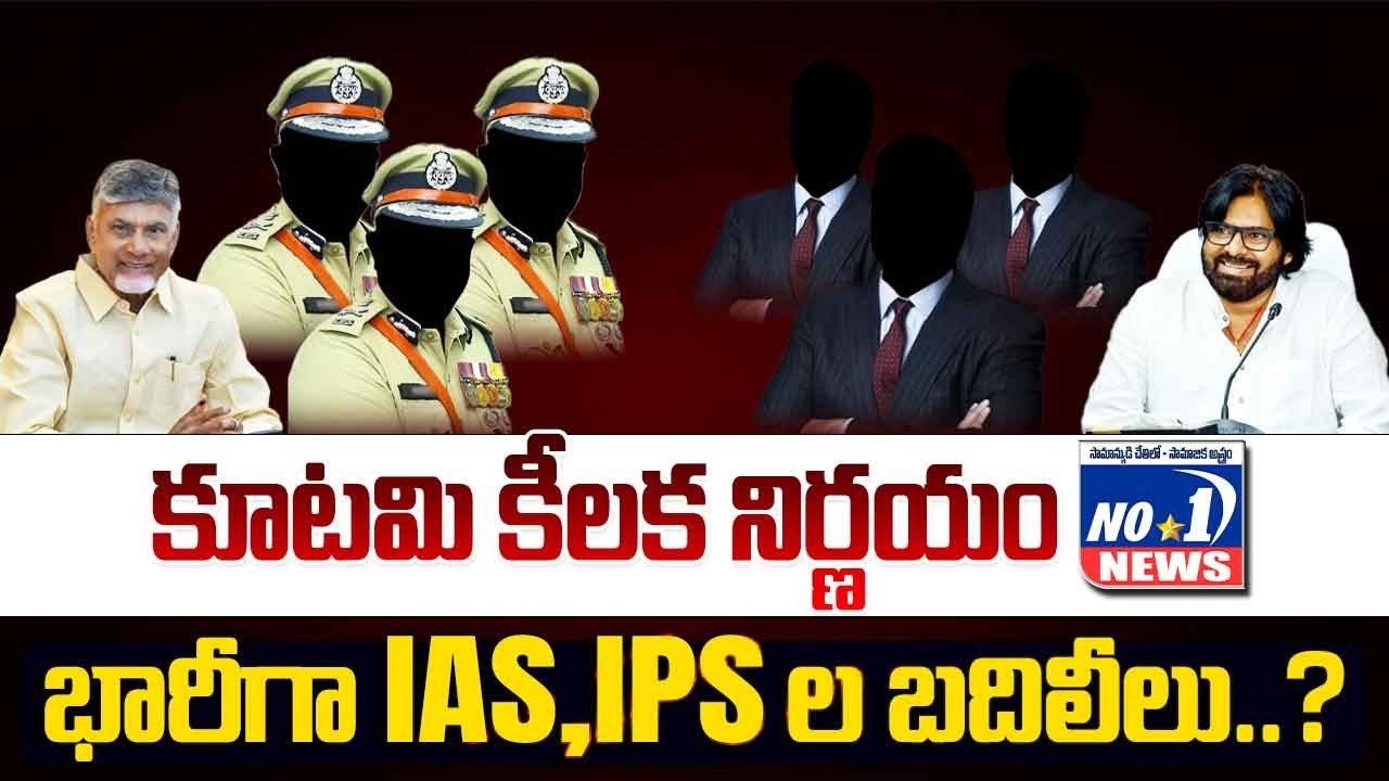 IPS సిద్దార్థ్ కౌశల్ నిర్ణయంతో కదిలిన కూటమి | Ap Politics | IAS , IPS ...