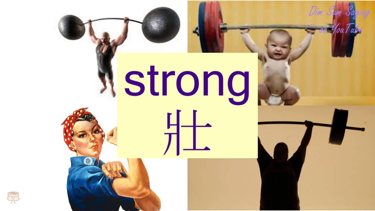 "STRONG" in Cantonese (壯) - Flashcard - YouTube