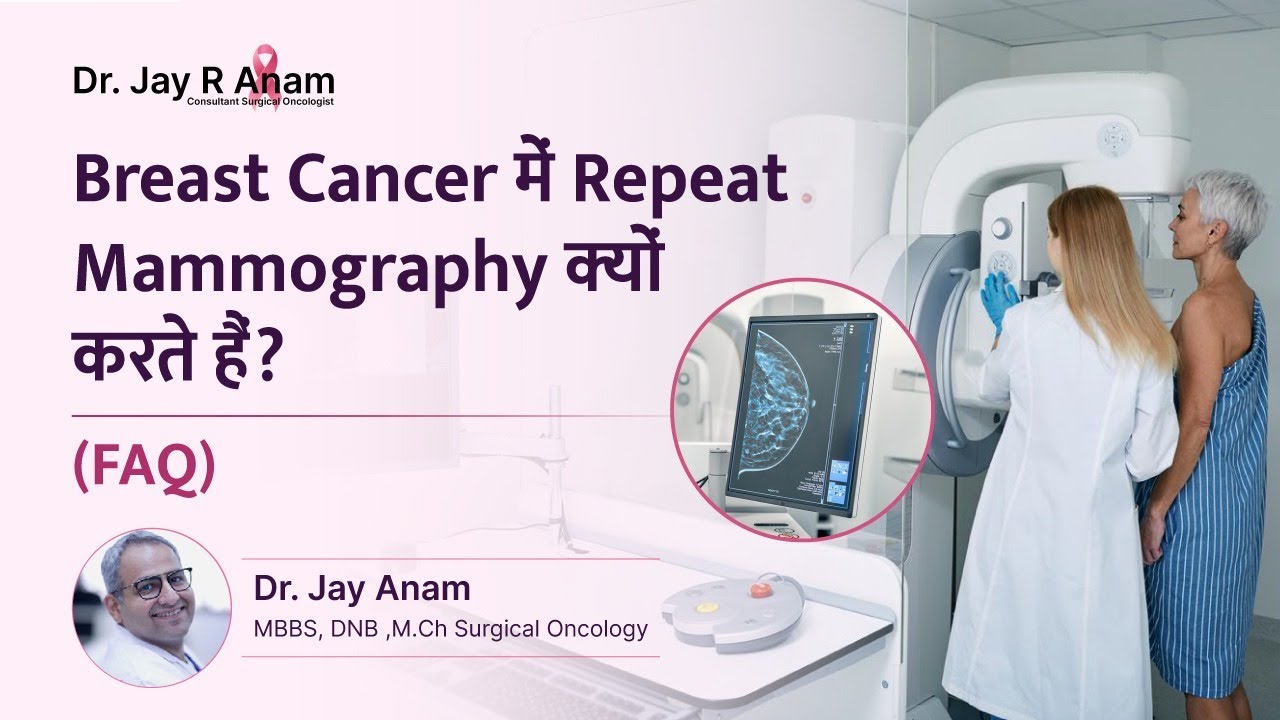Breast Cancer में Repeat Mammography क्यों करते हैं? | FAQ about breast ...