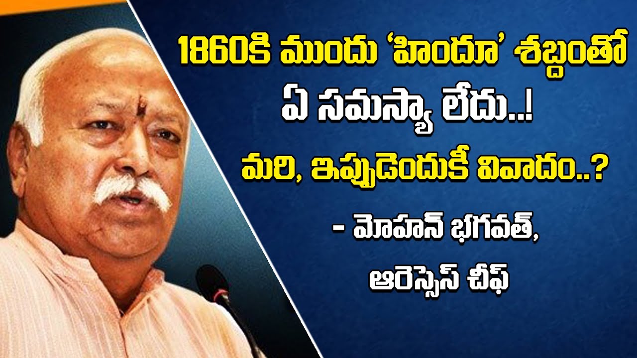 RSS Chief Mohan Bhagwat Speech About Hinduism | Rashtriya Swayamsevak ...