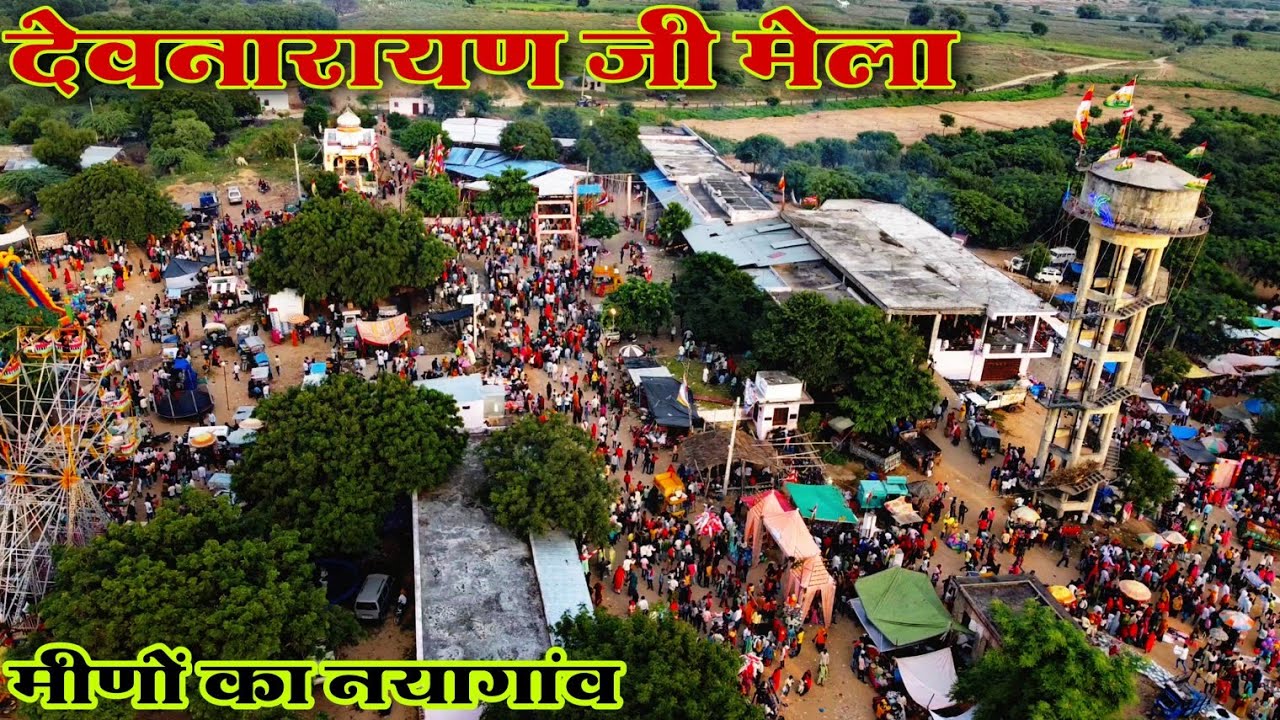 देवनारायण जी मेला मीणा का नया गांव | DEVNARAYAN MELA MEENA KA NAYA GAON ...