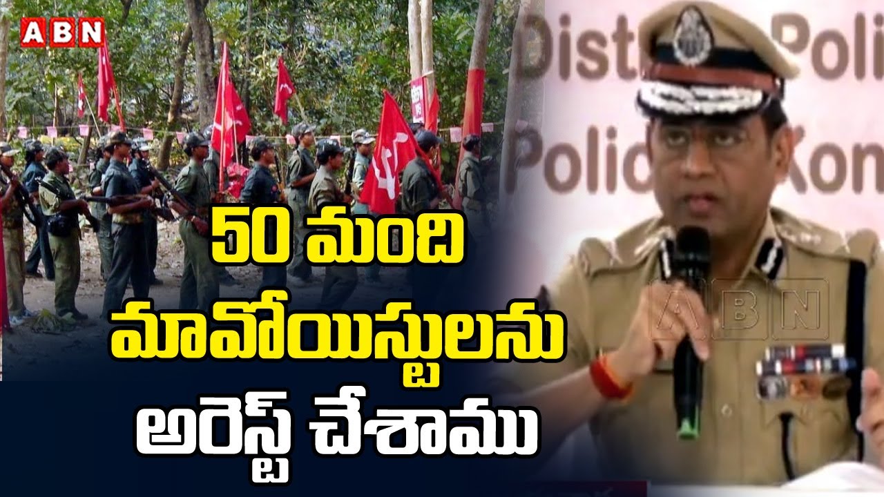 50 మంది మావోయిస్టులను అరెస్ట్ చేశాము | AP Intelligence Chief Mahesh ...