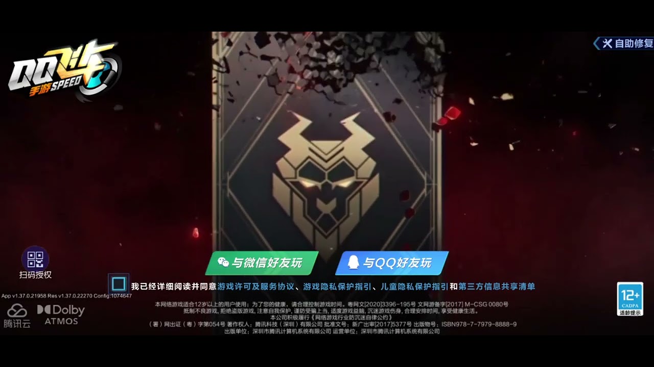 QQ Speed Mobile NEW TROY Theme Loading Screen - YouTube