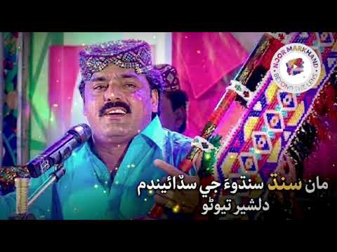 Maa Sindh Sindhu ji sada indus by Dilsher Tewno - Noor Markhand