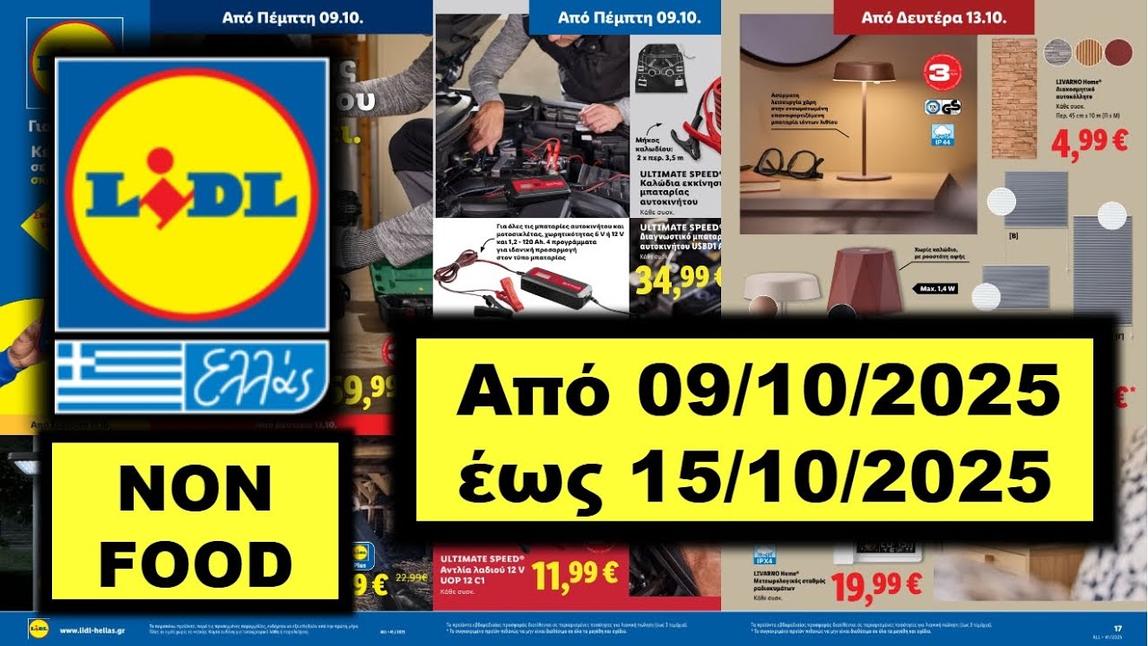 Lidl Non Food Από 09/10/2025 έως 15/10/2025 Ελλάδα προσφορές φυλλάδια ...