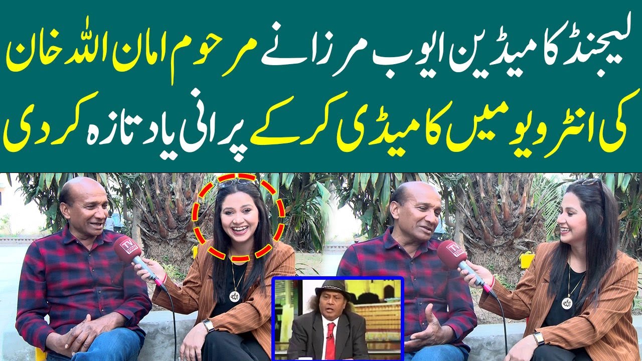 Famous Comedian Ayub Mirza Mimics Amanullah Khan || Ayub Mirza Exclusive Interview - YouTube