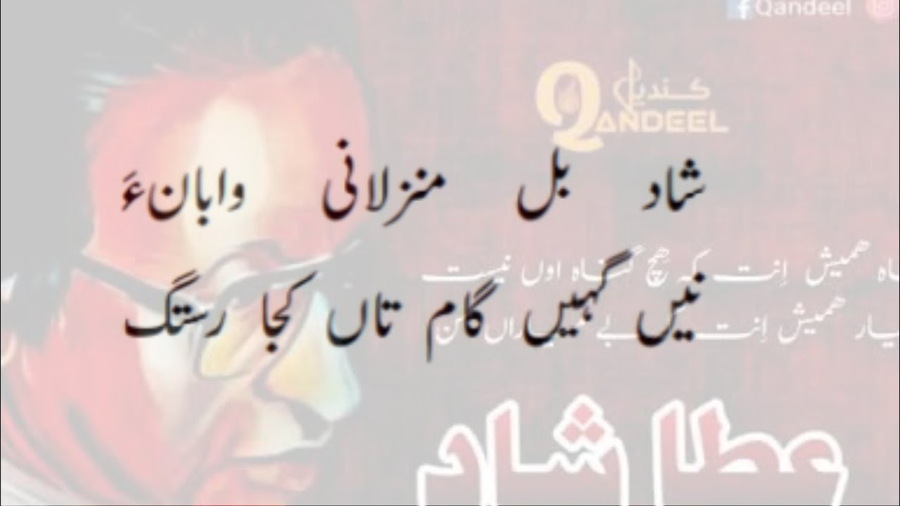 Balochi Gazaal Atta Shad ||#Balochi ||#Shairi - YouTube