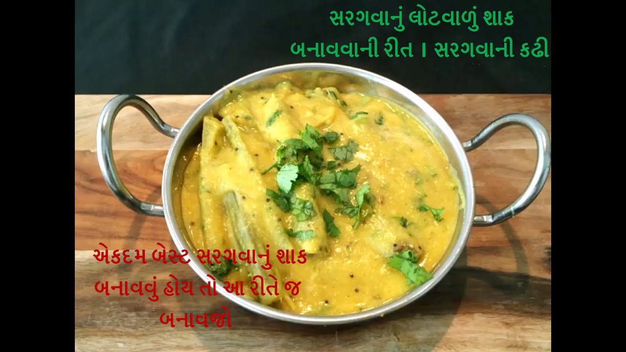 સરગવાનું લોટવાળું શાક । સરગવાની કઢી | saragva nu lot vadu shak ...