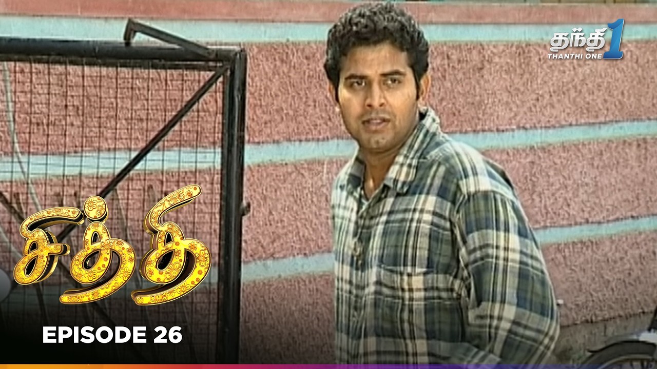Chithi | Episode 26 | சித்தி | Thanthi One | 27th October 2025 - YouTube