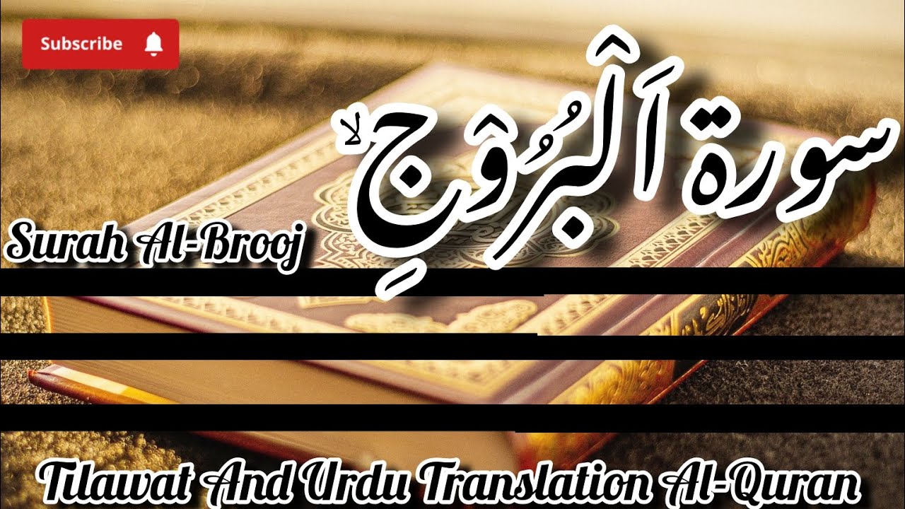 Tilawat Surah Al-Brooj With Urdu Translation || Sound like Beautiful ...
