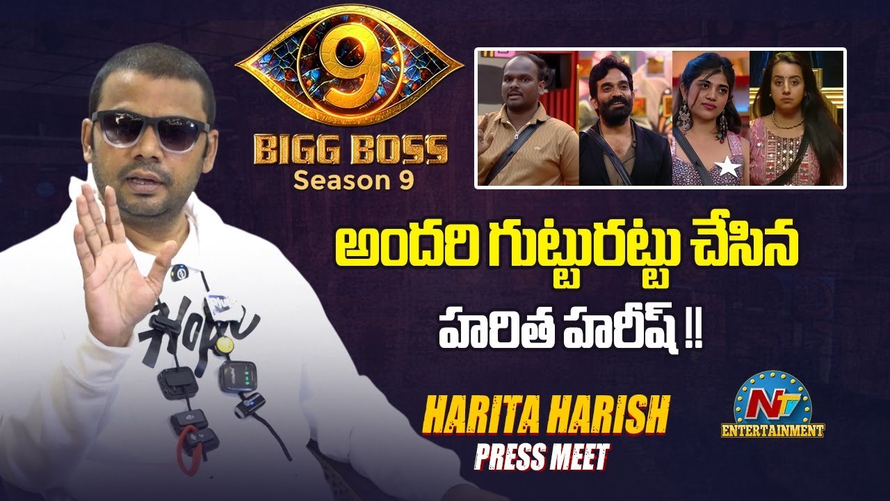 Bigg Boss 9 Harita Harish Press Meet after Elimination | Nagarjuna ...