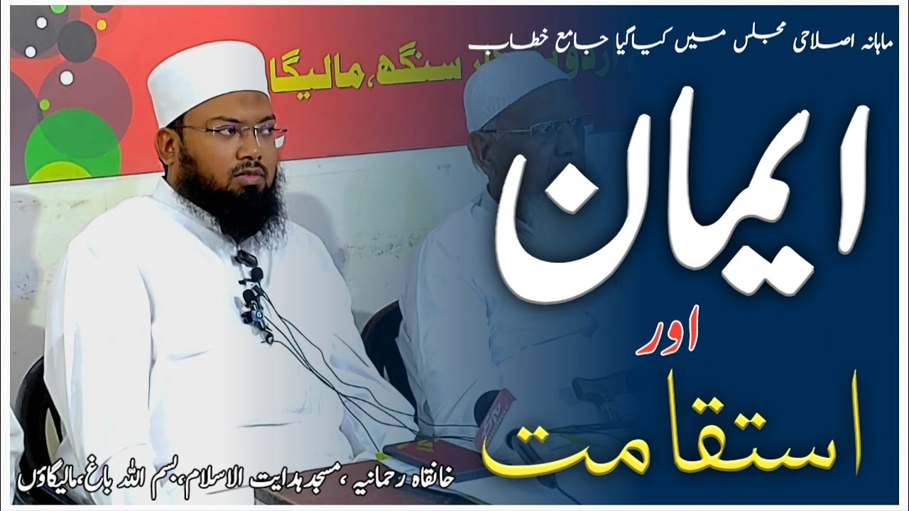 Eimaan Aur Estiqamat By Hazrat Maulana Mohammad Umrain Mahfooz Rahmani ...