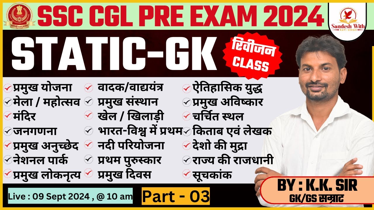 SSC CGL 2024 | Complete Static GK For SSC CGL Part-3 | SSC CGL Static ...