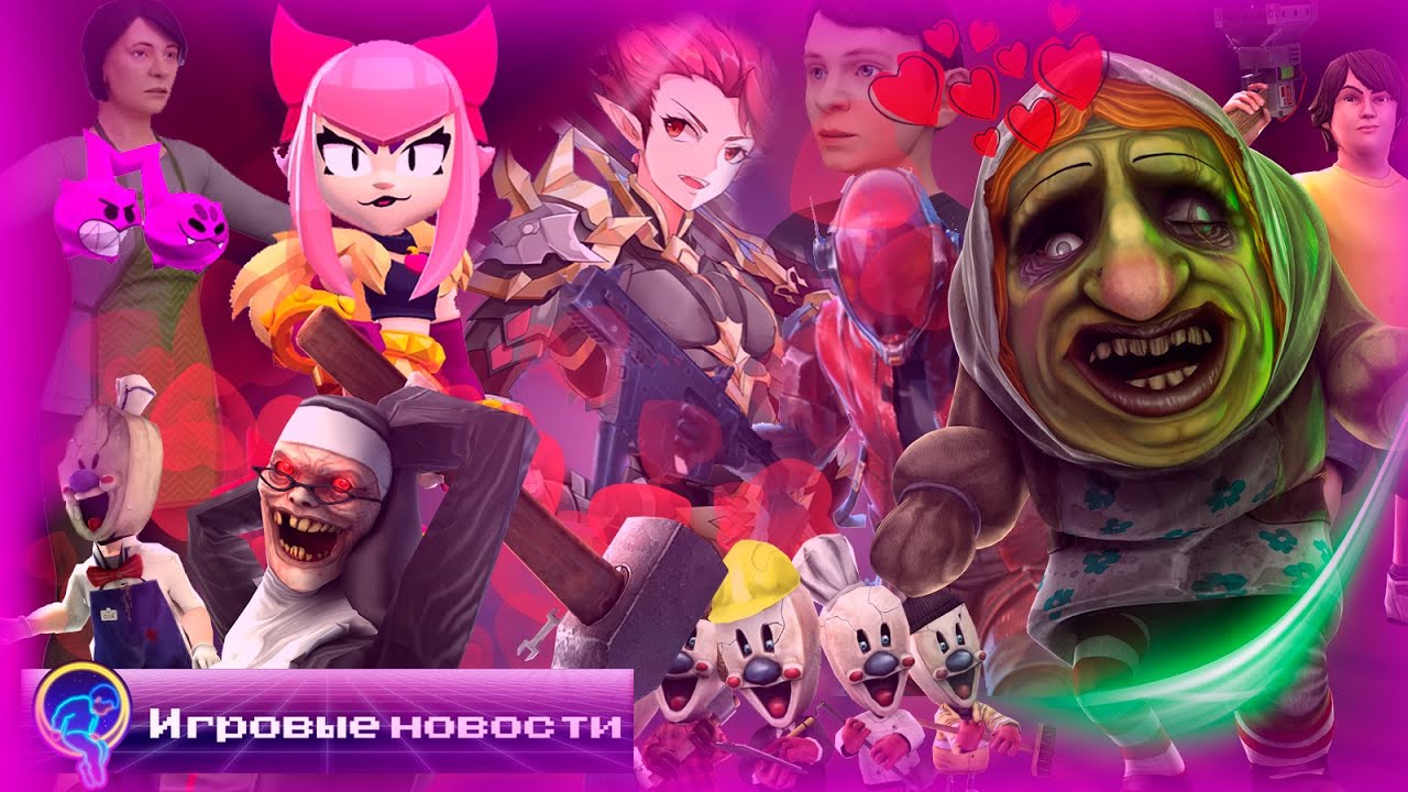 ICE SCREAM 8, WITCH CRY 2, BLOOD STRIKE, BRAWL STARS И Т.Д. [Игровые ...