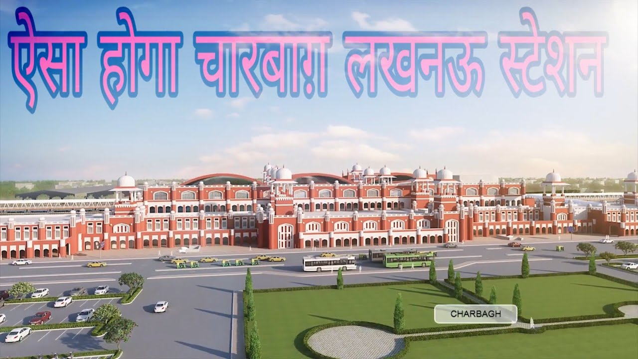 Redevelopment of Lucknow Junction Station | आने वाले दो सालो में ऐसा हो ...