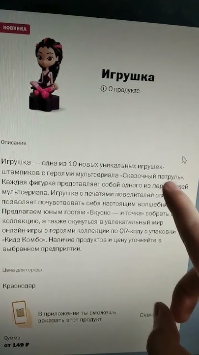 НОВАЯ ИГРУШКА ИЗ ВКУСНО И ТОЧКА / МУЛЬТСЕРИАЛ СКАЗОЧНЫЙ ПАТРУЛЬ/ФИГУРКА ...