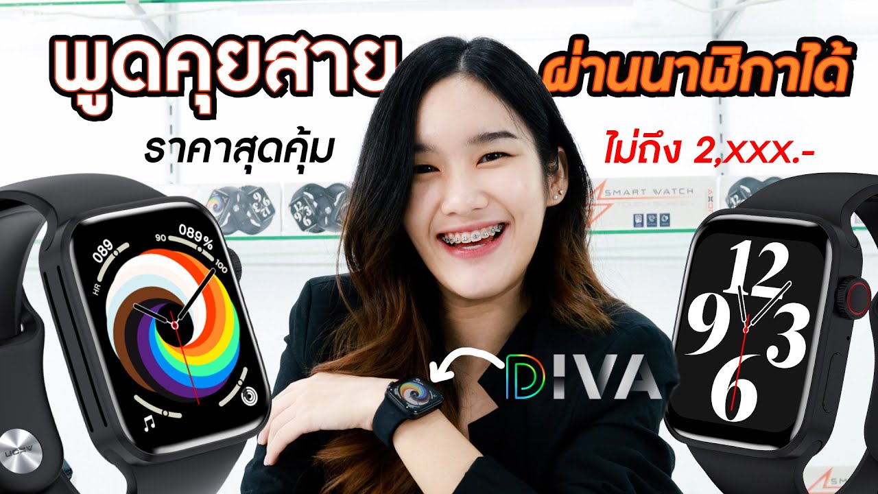 AXON WATCH DIVA สุดยอดนาฬิกาอัจฉริยะโทรศัพท์ได้ หน้าจอIPS LCD คมชัด ...