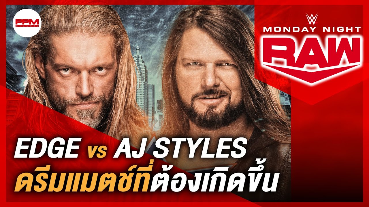 Edge vs AJ Styles ดรีมแมตช์ที่ต้องเกิดขึ้น - YouTube