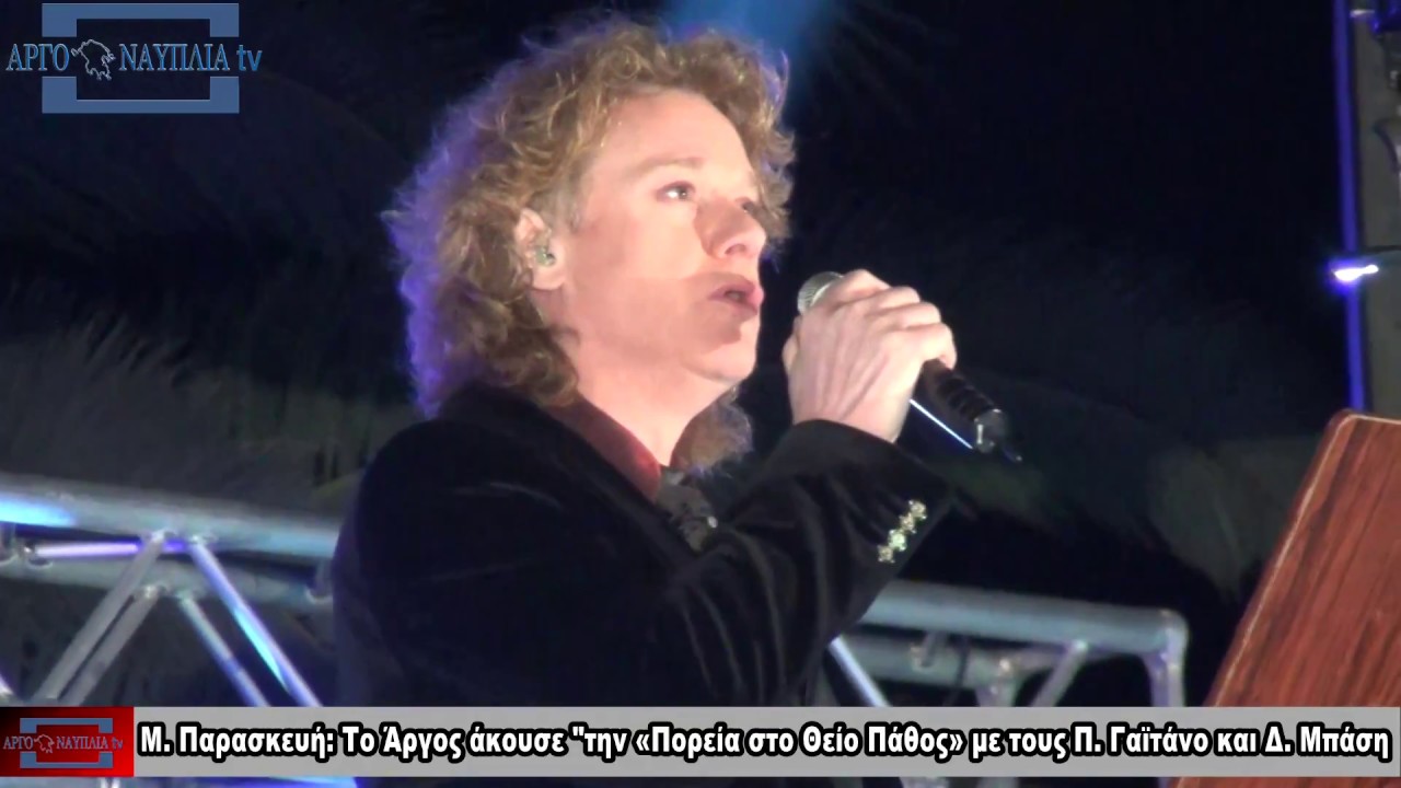 Μ. Παρασκευή: Το Άργος άκουσε "την «Πορεία στο Θείο Πάθος» - YouTube