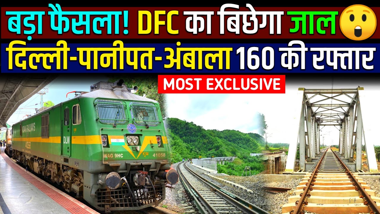 Mission Raftaar- DFC का जाल🔥 दिल्ली- पानीपत-अम्बाला- लुधियाना-जम्मू तक १६० की रफ्तार 😲 DFC ...