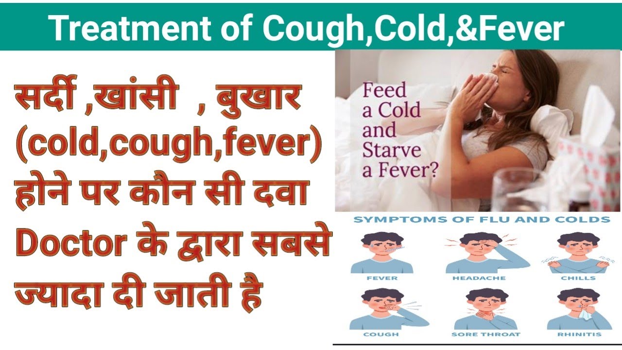 Treatment of cough,cold,and fever | treatment of fever | - YouTube