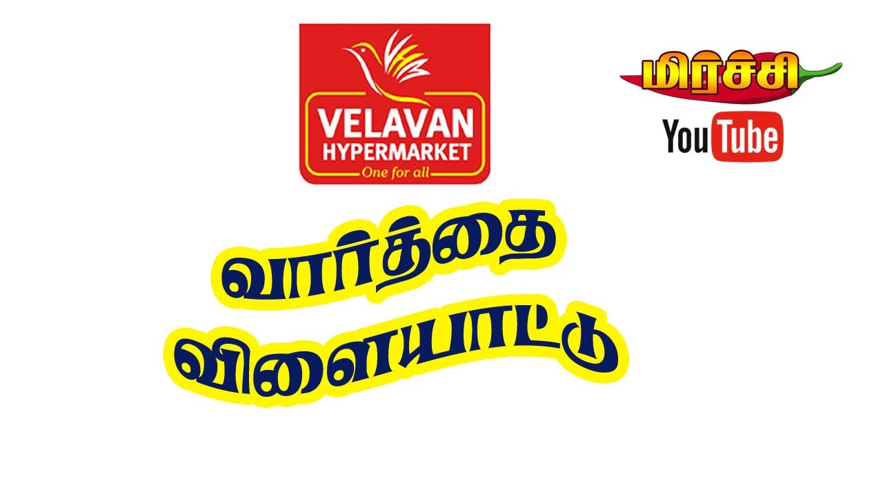 VELAVAN HYPER MARKET LIVE - YouTube