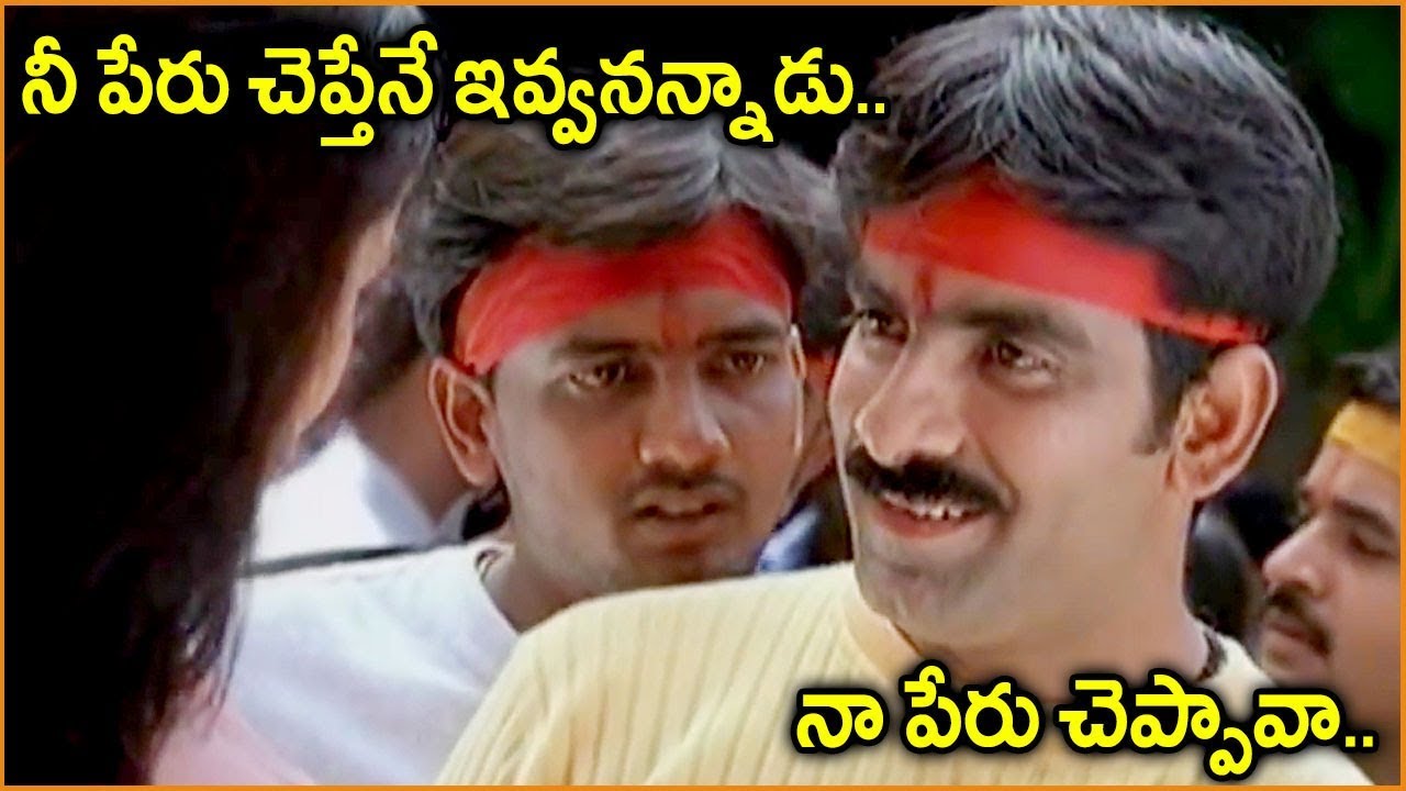 Ravi Teja, Srinivas Reddy || Telugu Movie Scenes || Best Comedy Scenes ...