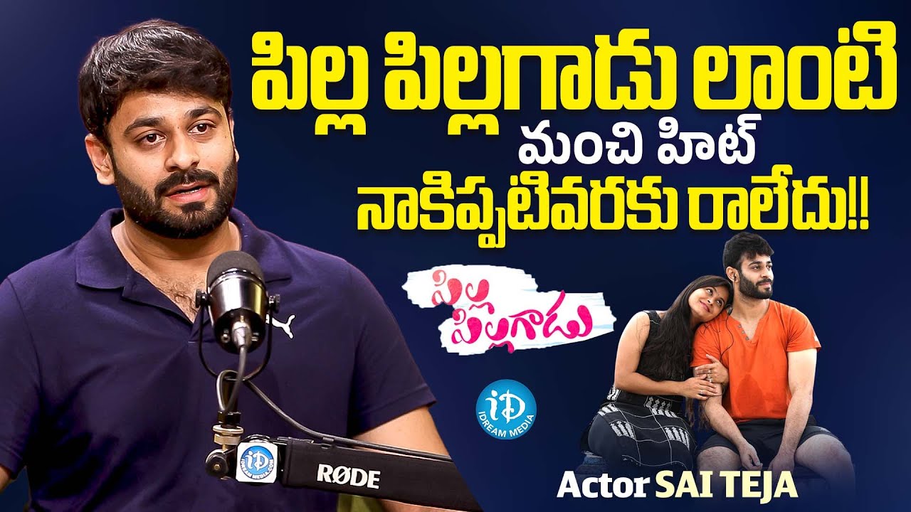 Actor Sai Teja About Pilla Pillagadu Web Series | Anchor Chanakya ...