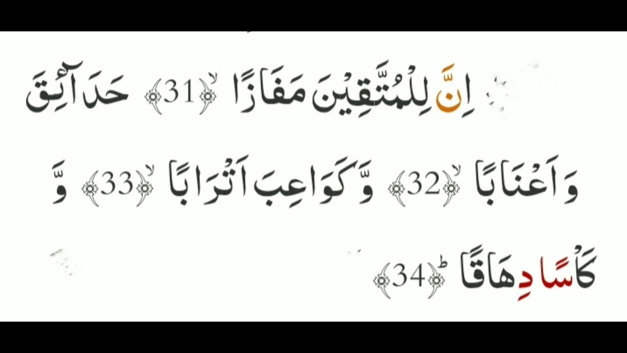 surah Nabah Tajweed rules Ayah 31to 34 💕 - YouTube